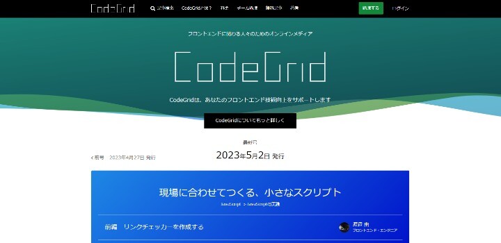 【保存版】エンジニアにおすすめの情報サイト16選！スキルアップや情報収集に